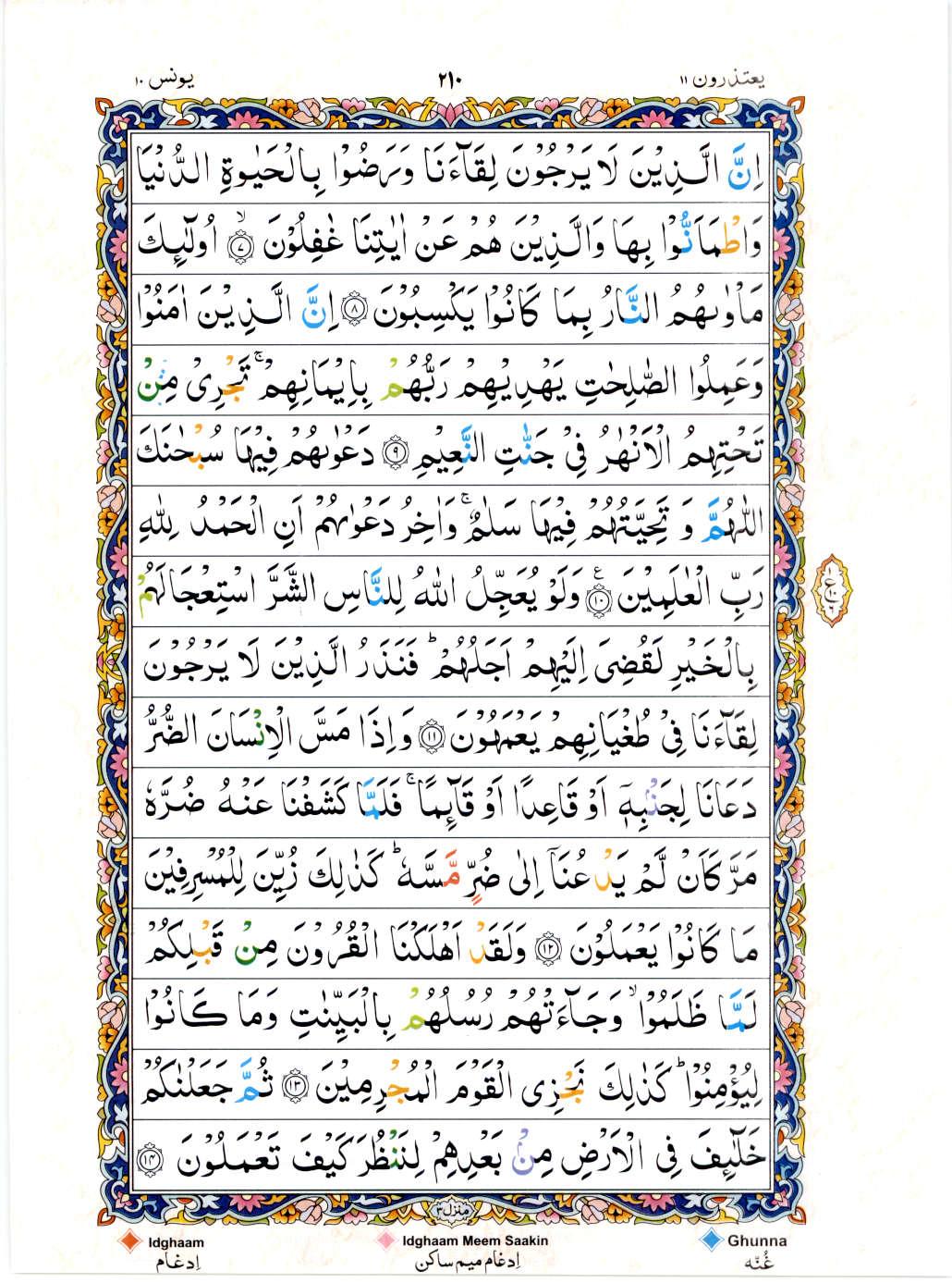 Read 15 Lines Coloured Coded Quran Part 11 Page No 210, Practice Quran