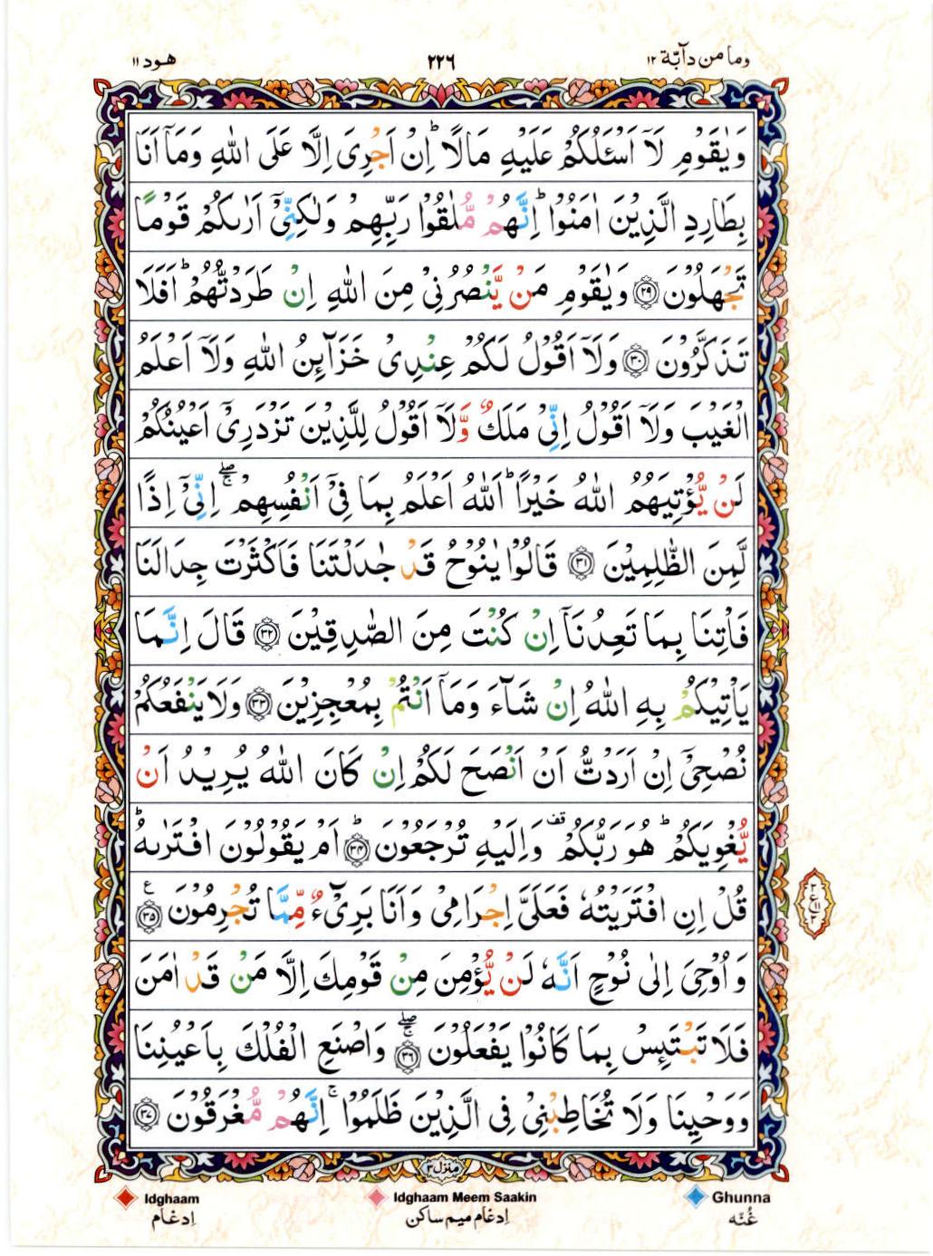 Read 15 Lines Coloured Coded Quran Part 12 Page No 226, Practice Quran