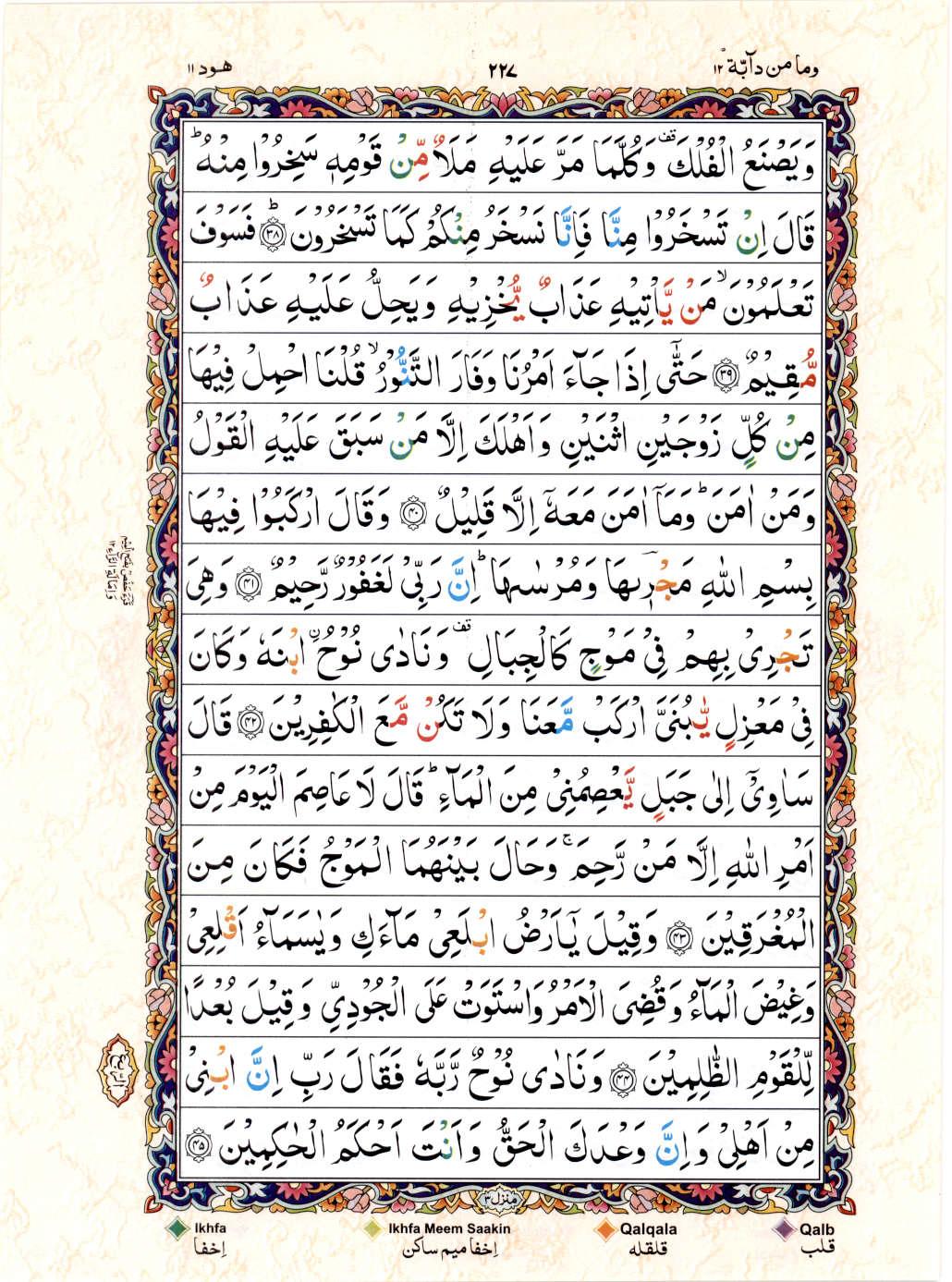 Read 15 Lines Coloured Coded Quran Part 12 Page No 227, Practice Quran