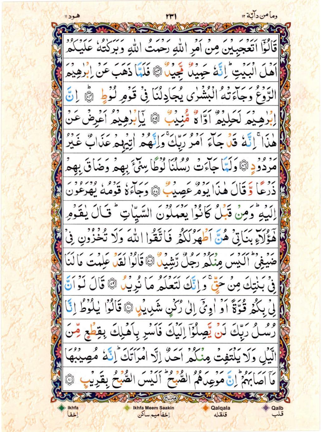 Read 15 Lines Coloured Coded Quran Part 12 Page No 231, Practice Quran