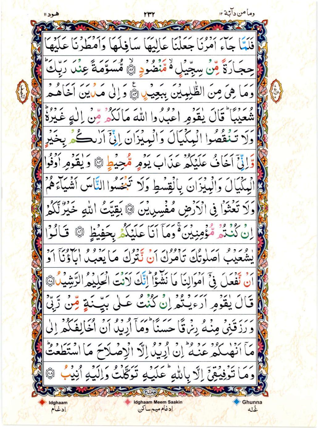 Read 15 Lines Coloured Coded Quran Part 12 Page No 232, Practice Quran