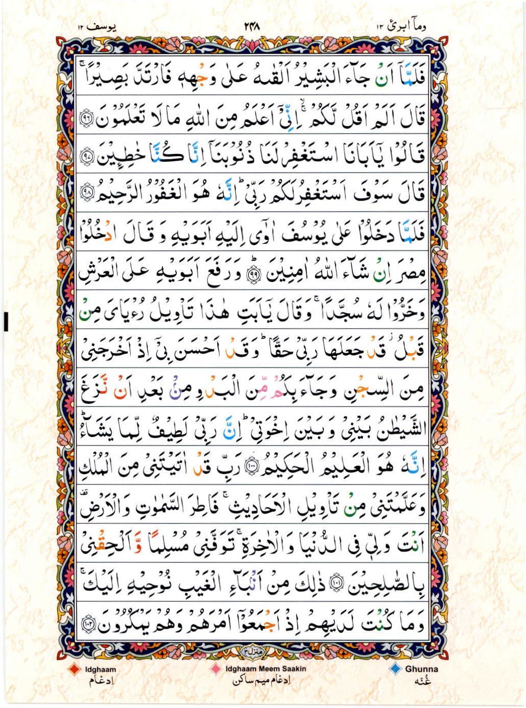 Read 15 Lines Coloured Coded Quran Part 13 Page No 248, Practice Quran