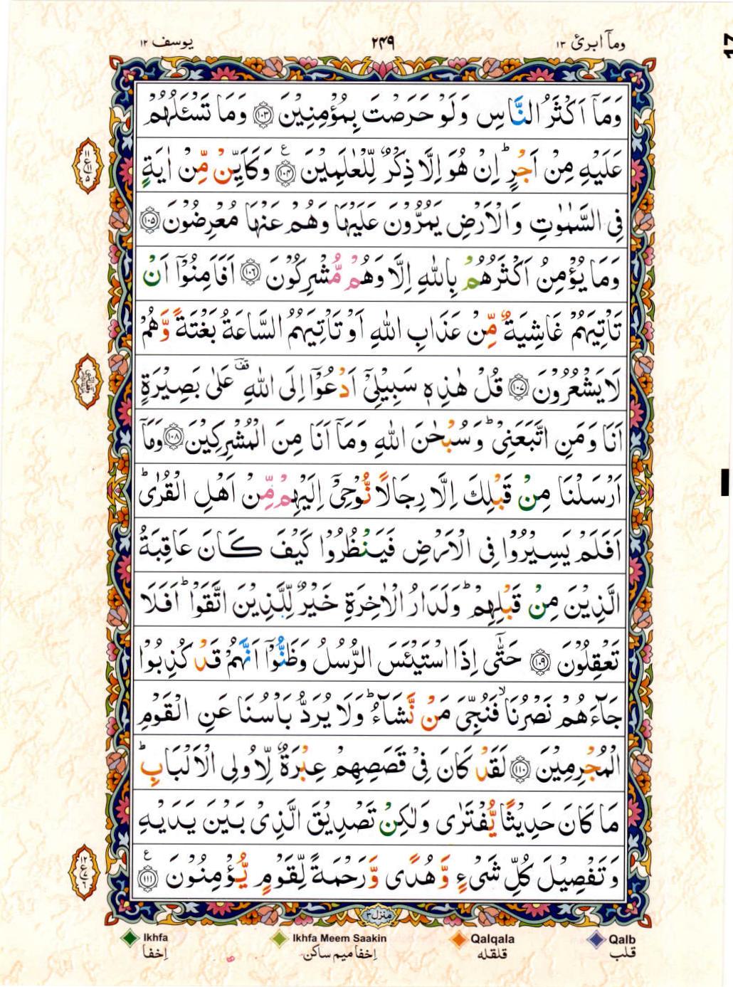 Read 15 Lines Coloured Coded Quran Part 13 Page No 249, Practice Quran