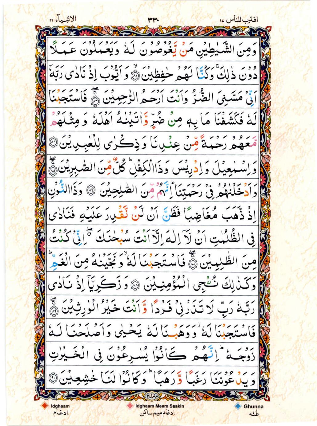 Read 15 Lines Coloured Coded Quran Part 17 Page No 330, Practice Quran