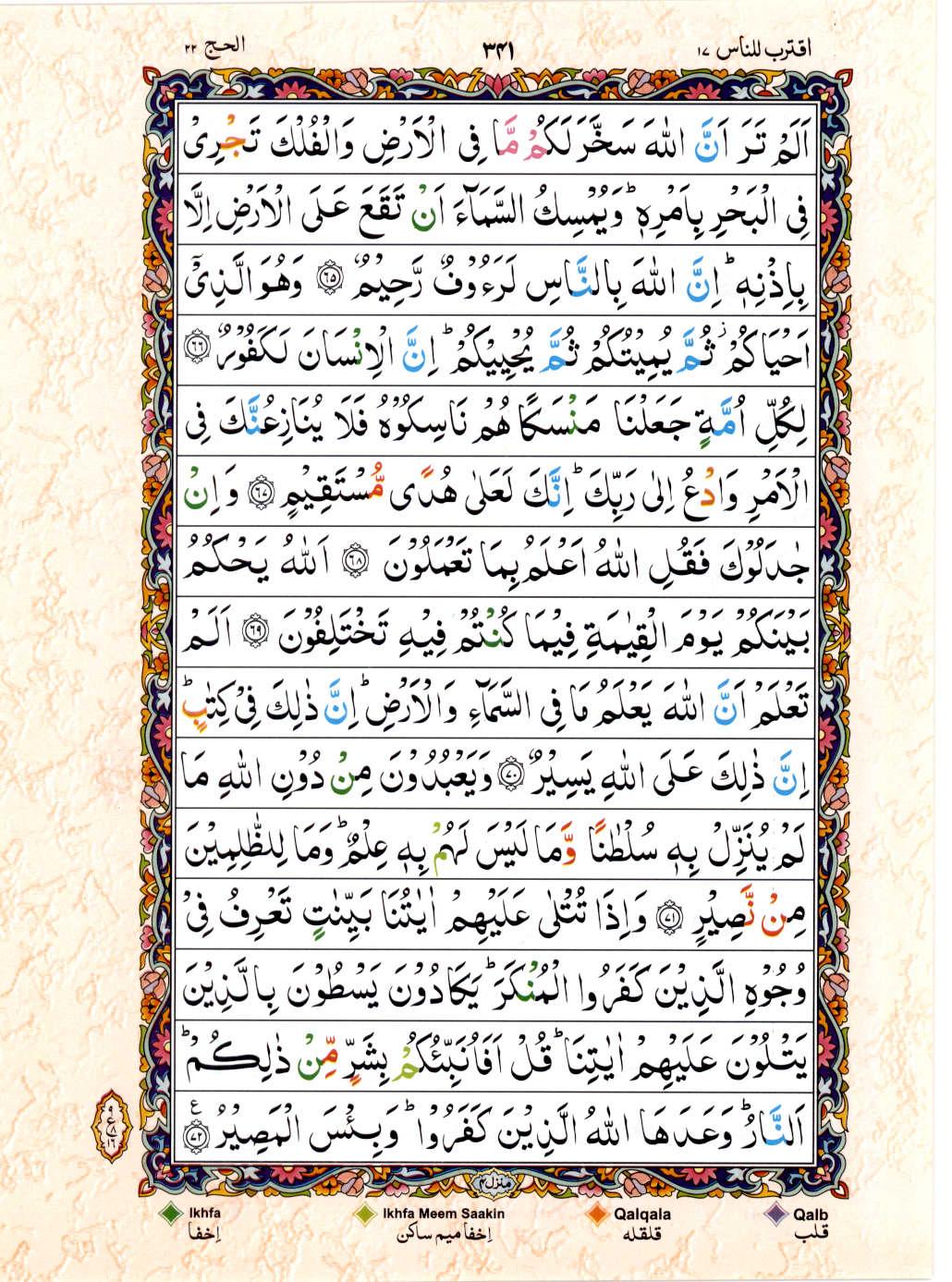 Read 15 Lines Coloured Coded Quran Part 17 Page No 341, Practice Quran
