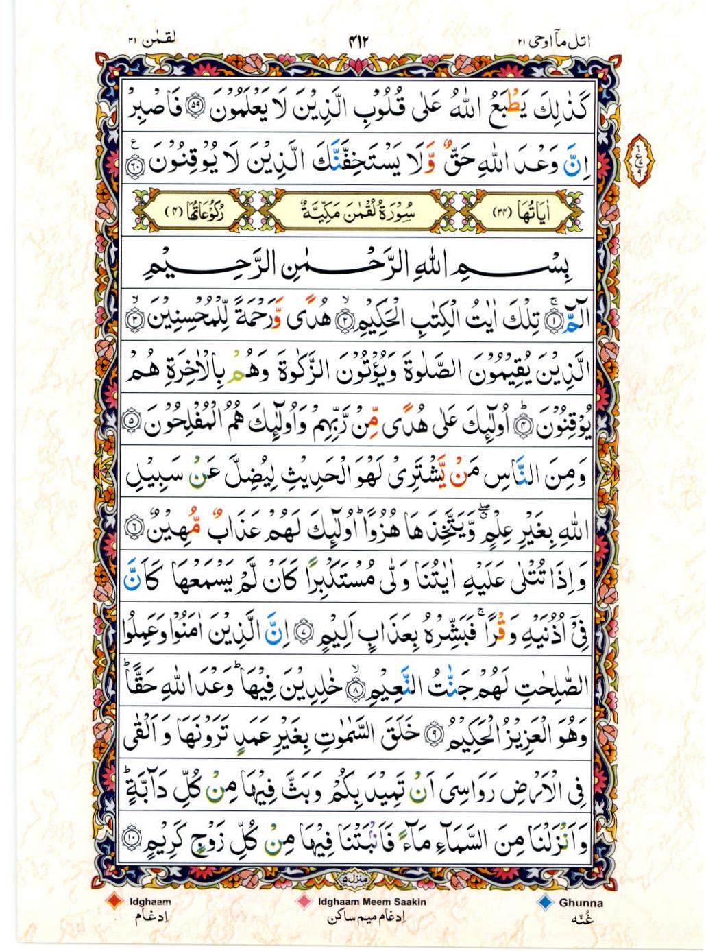 Read 15 Lines Coloured Coded Quran Part 21 Page No 412, Practice Quran