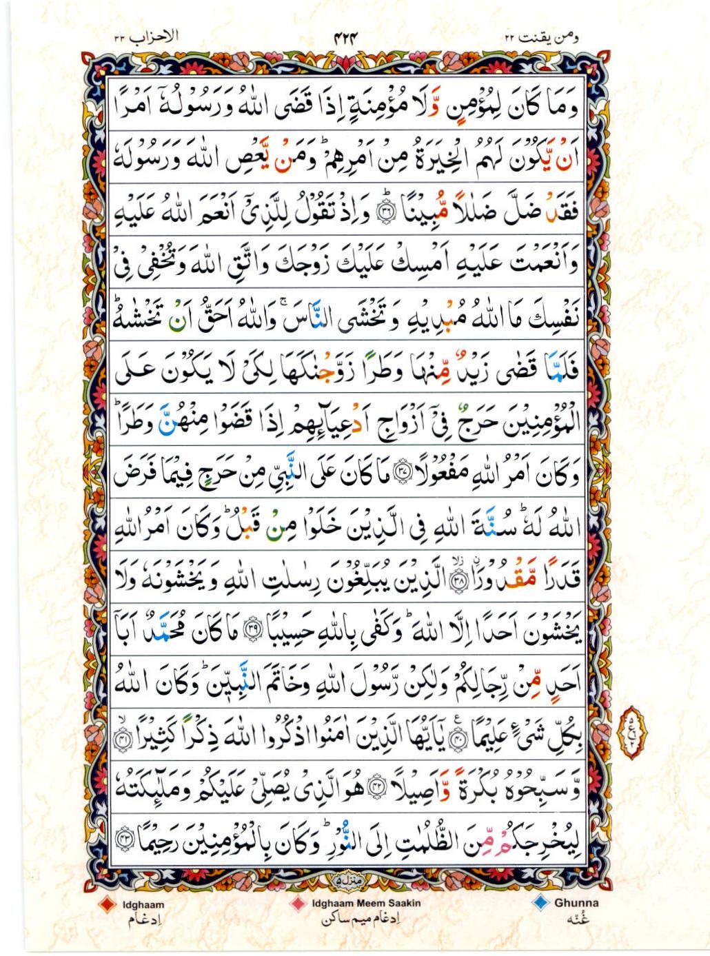 Read 15 Lines Coloured Coded Quran Part 22 Page No 424, Practice Quran