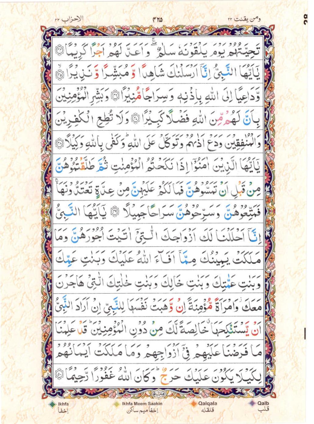 Read 15 Lines Coloured Coded Quran Part 22 Page No 425, Practice Quran