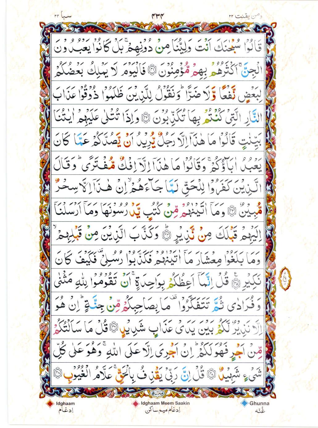 Read 15 Lines Coloured Coded Quran Part 22 Page No 434, Practice Quran