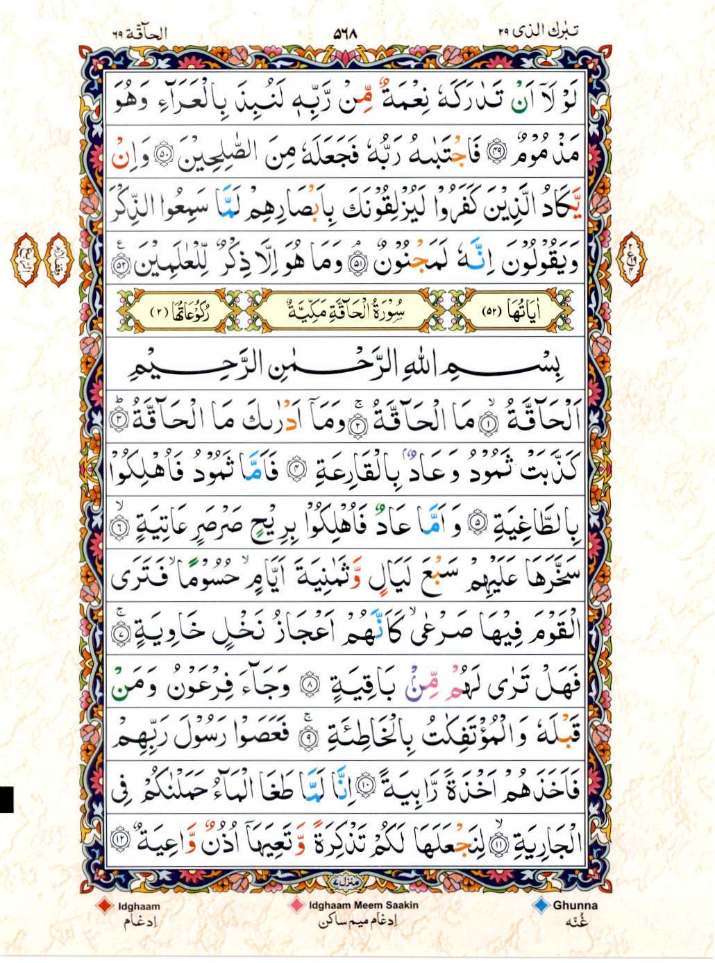 Read 15 Lines Coloured Coded Quran Part 29 Page No 568, Practice Quran