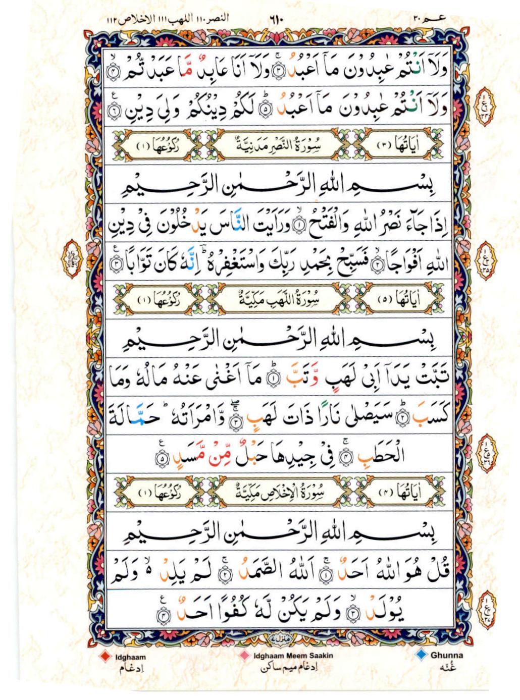 Read 15 Lines Coloured Coded Quran Part 30 Page No 610, Practice Quran