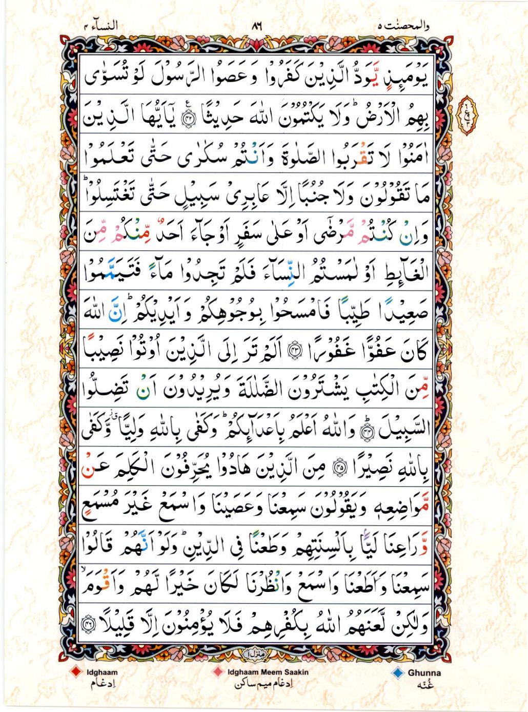Read 15 Lines Coloured Coded Quran Part 5 Page No 86, Practice Quran