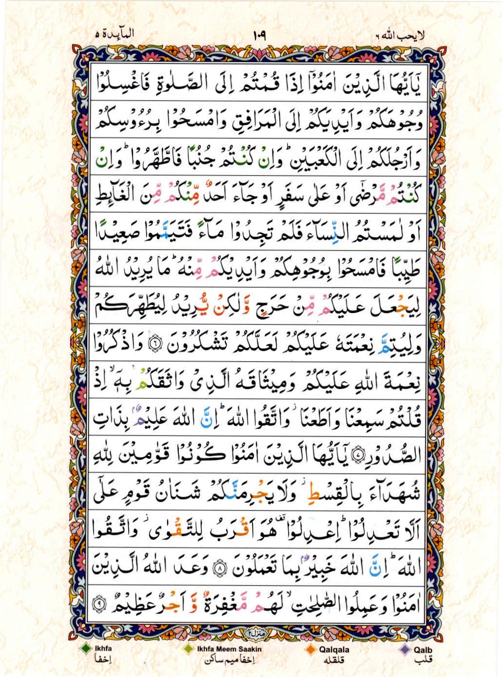 Read 15 Lines Coloured Coded Quran Part 6 Page No 109, Practice Quran