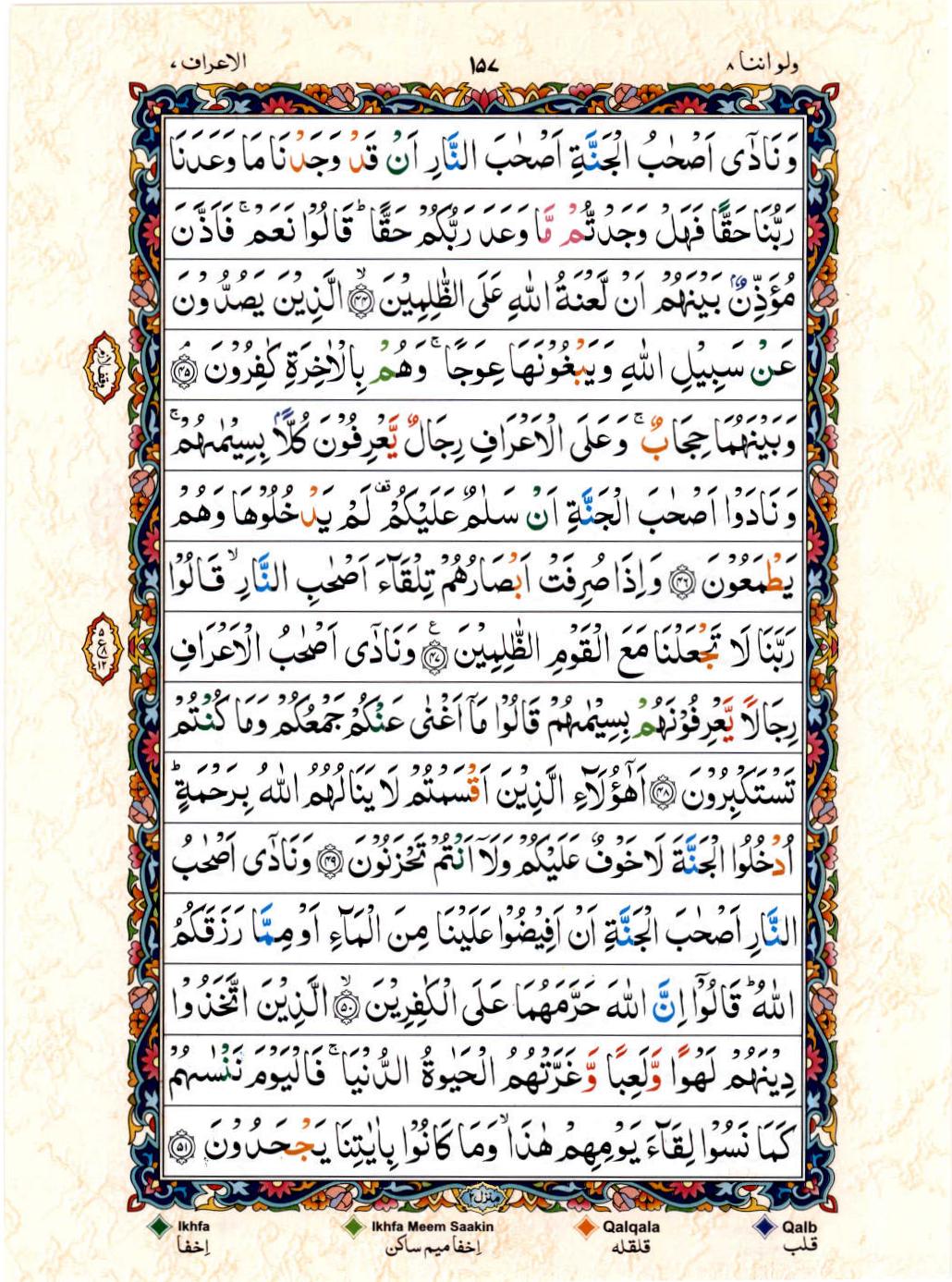 Read 15 Lines Coloured Coded Quran Part 8 Page No 157, Practice Quran