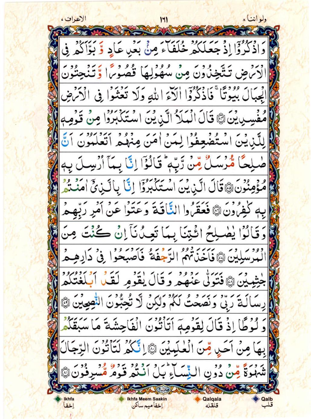 Read 15 Lines Coloured Coded Quran Part 8 Page No 161, Practice Quran