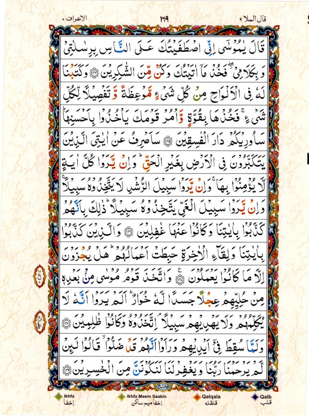 Read 15 Lines Coloured Coded Quran Part 9 Page No 169, Practice Quran