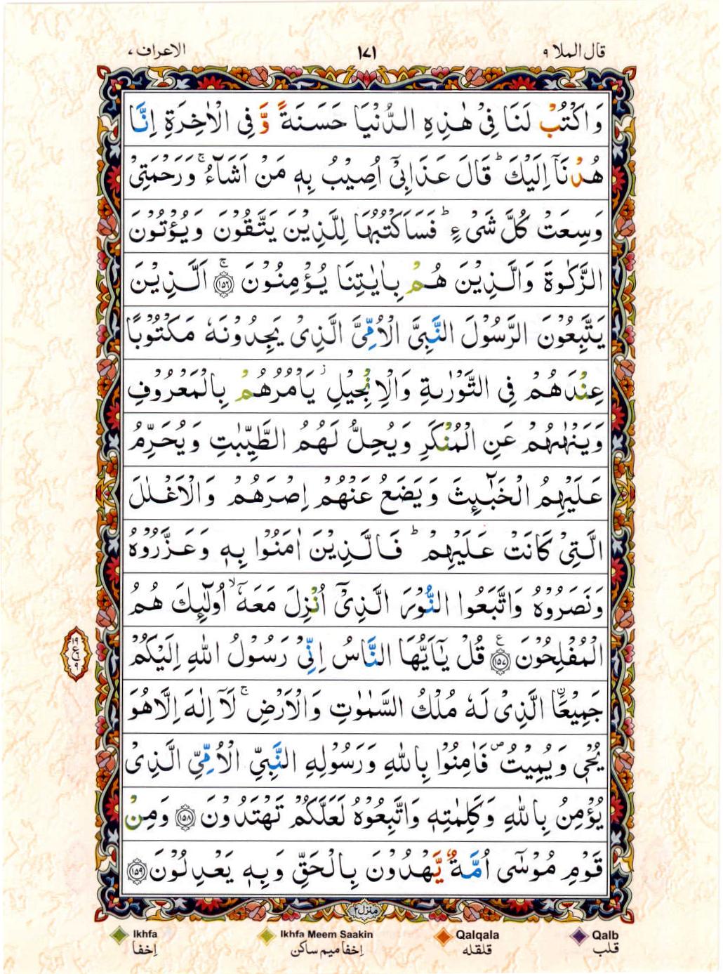 Read 15 Lines Coloured Coded Quran Part 9 Page No 171, Practice Quran